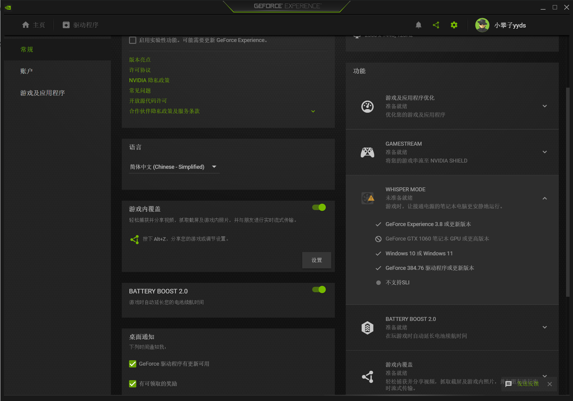 已解决: 怎么开启Nvidia Geforce Experience的Whisper mode？ - 惠普支持社区 - 1272555
