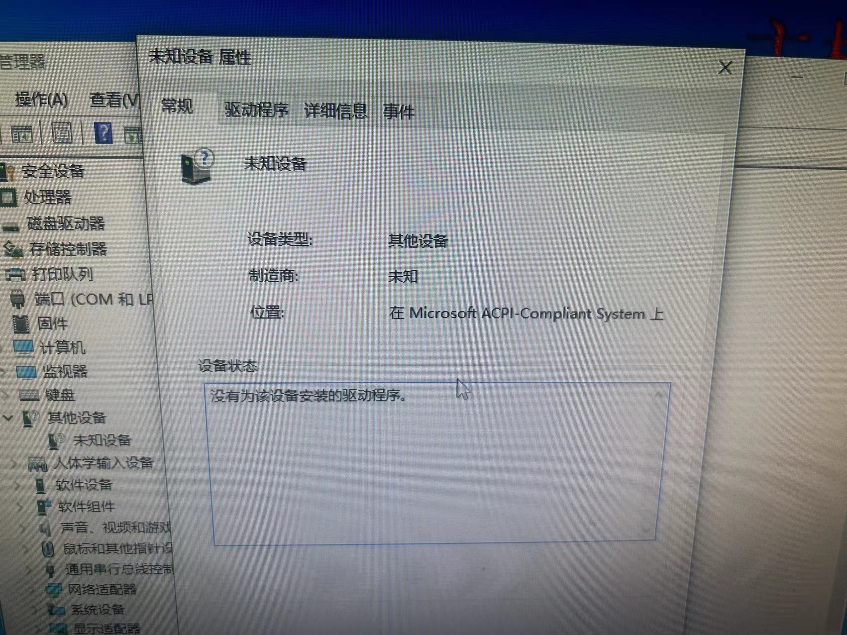 已解决: HP 680 G9 ACPI驱动装不上 - 惠普支持社区 - 1275082