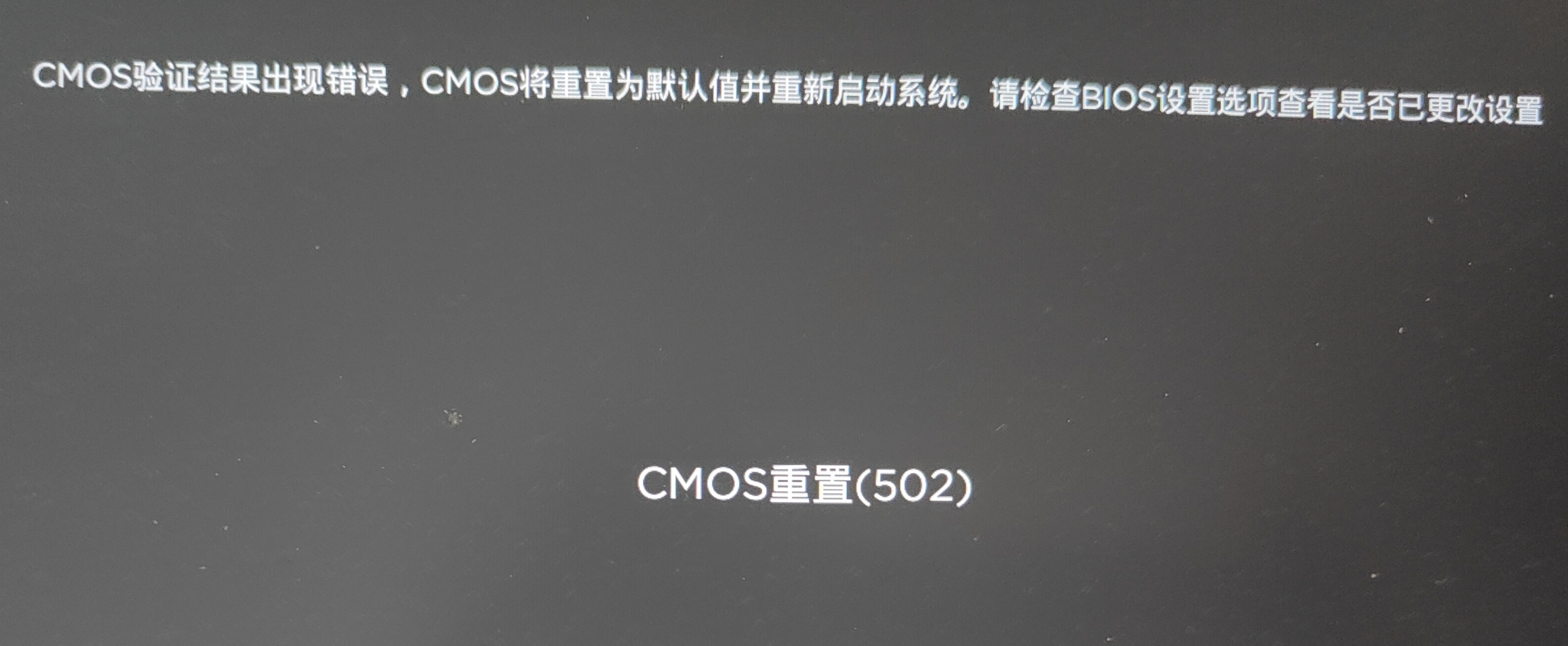 运行过程中黑屏死机，长按电源键出现cmos重置（502）错误 - 惠普支持社区 - 1276315