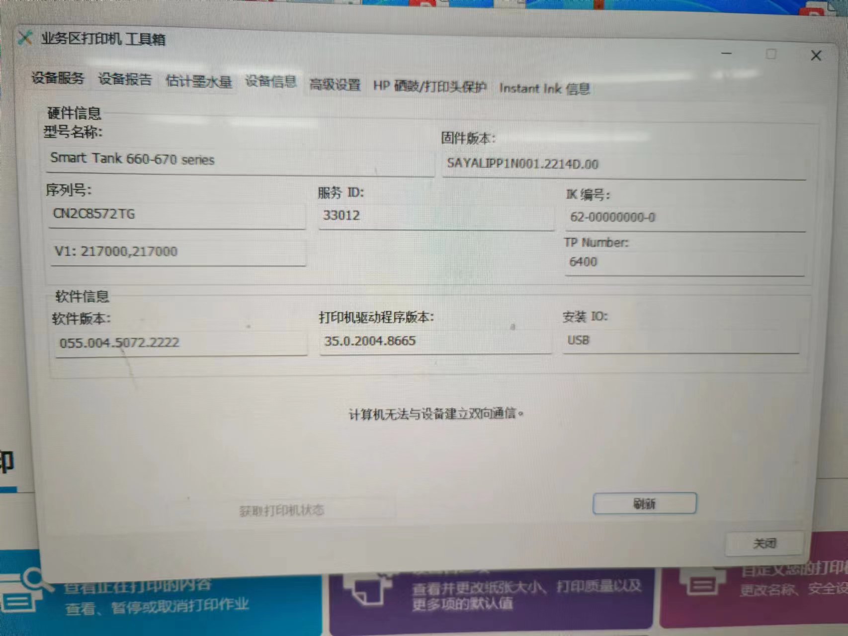 smart 660-670 网络不受支持 - 惠普支持社区 - 1278336
