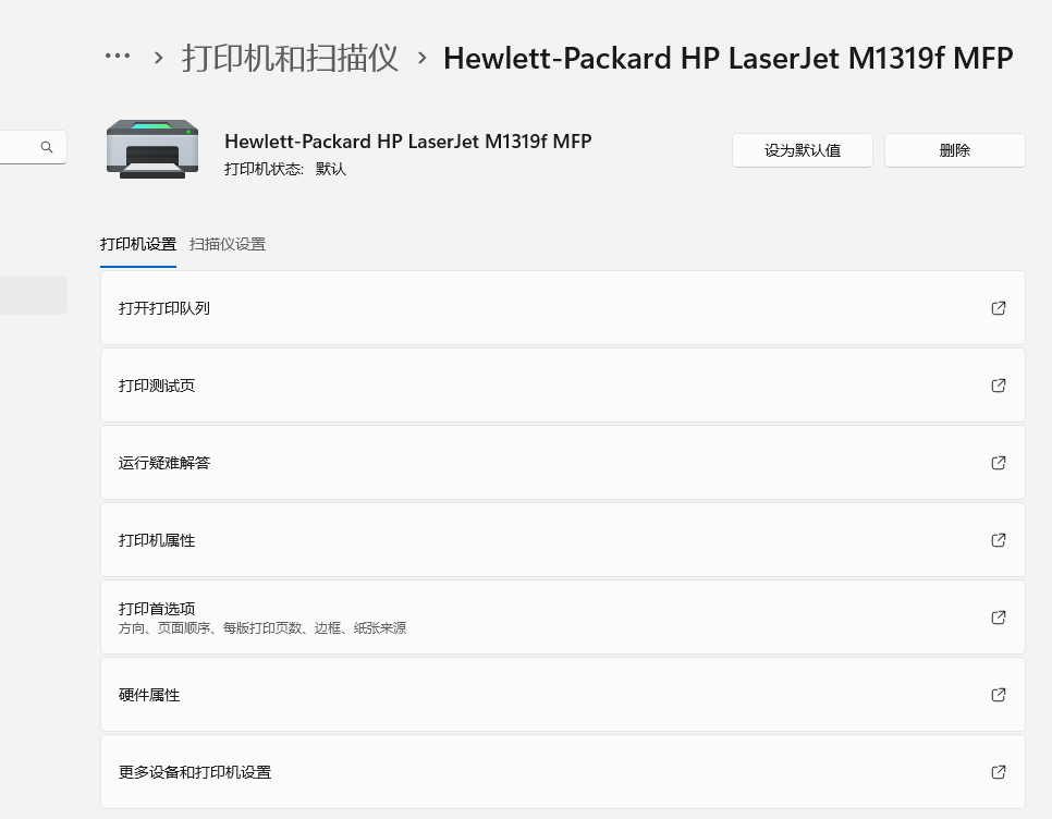 HP Laser Jet M1319f MFP驱动与WIN11不兼容 - 惠普支持社区 - 1279100