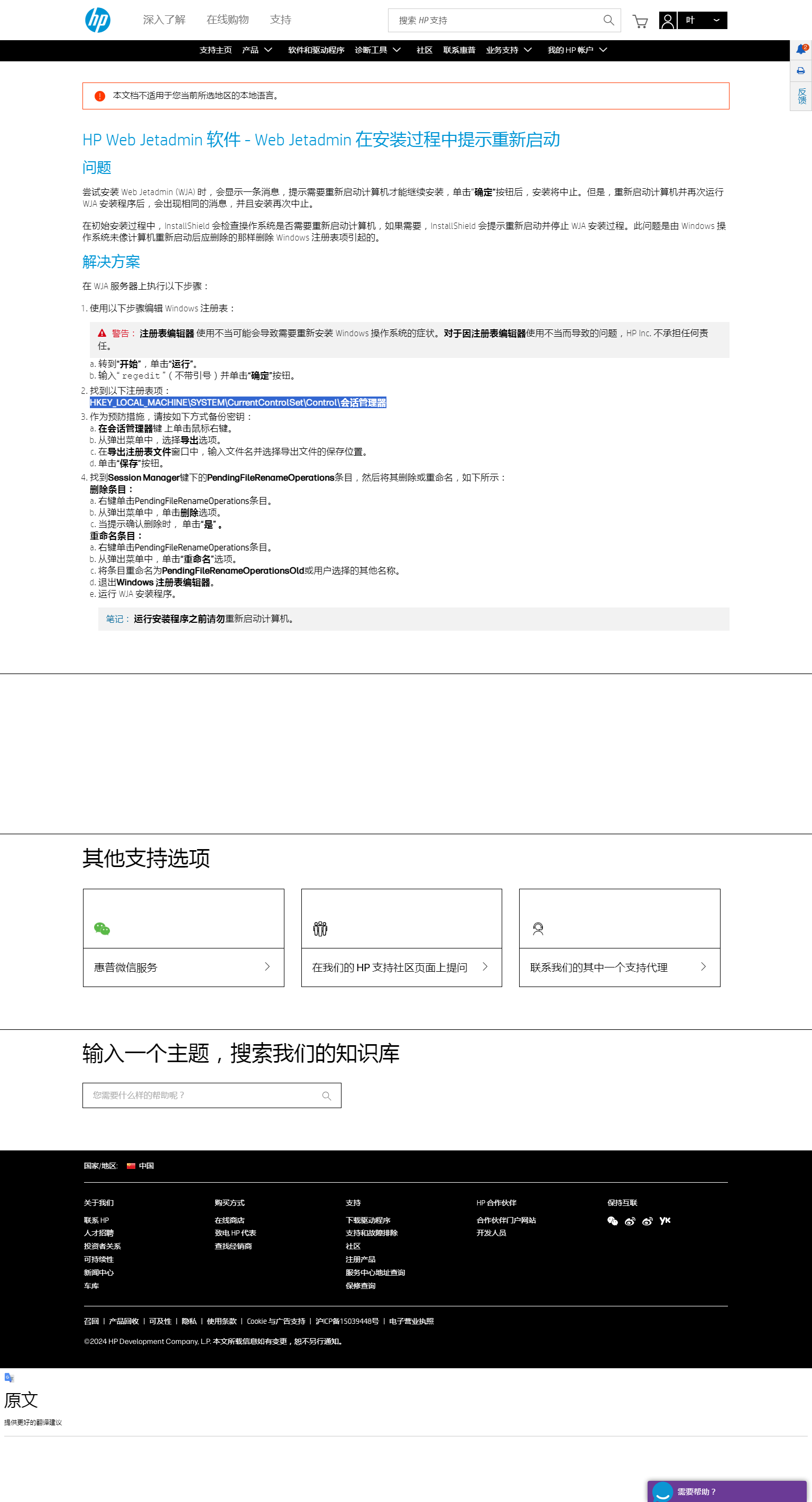 WIN10 X64 专业版22H2 无法安装WJA 10.5 - 惠普支持社区 - 1240968