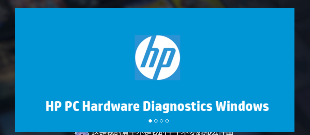 开机后进入系统，会自动启动hp pc hardware diagnostics uefi，然后该程序... - 惠普支持社区 - 1279015
