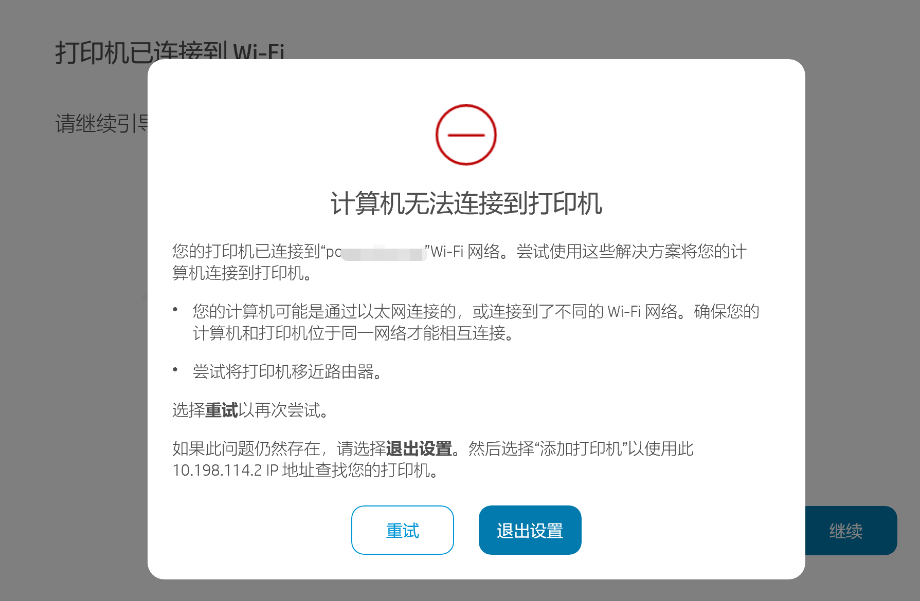 在hp smart 根据引导连接WiFi打印失败 - 惠普支持社区 - 1285247