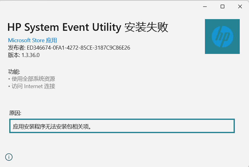 已解决: 为什么我将hp system event Utility 1.5.6卸载以后1.3.36版本安装不... - 惠普支持社区 ...