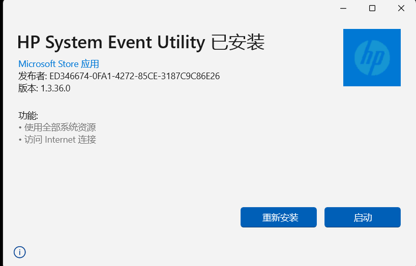 已解决: 为什么我将hp system event Utility 1.5.6卸载以后1.3.36版本安装不... - 惠普支持社区 ...