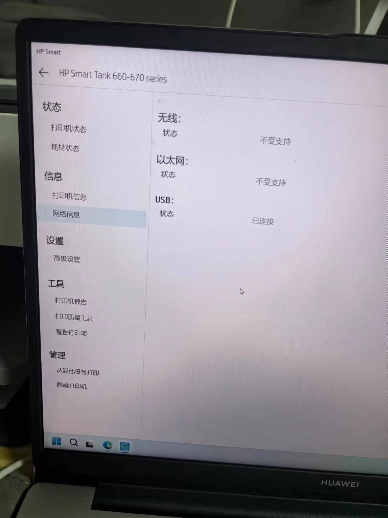 已解决: HP Smart Tank 678突然无法连接WIFI - 惠普支持社区 - 1291077