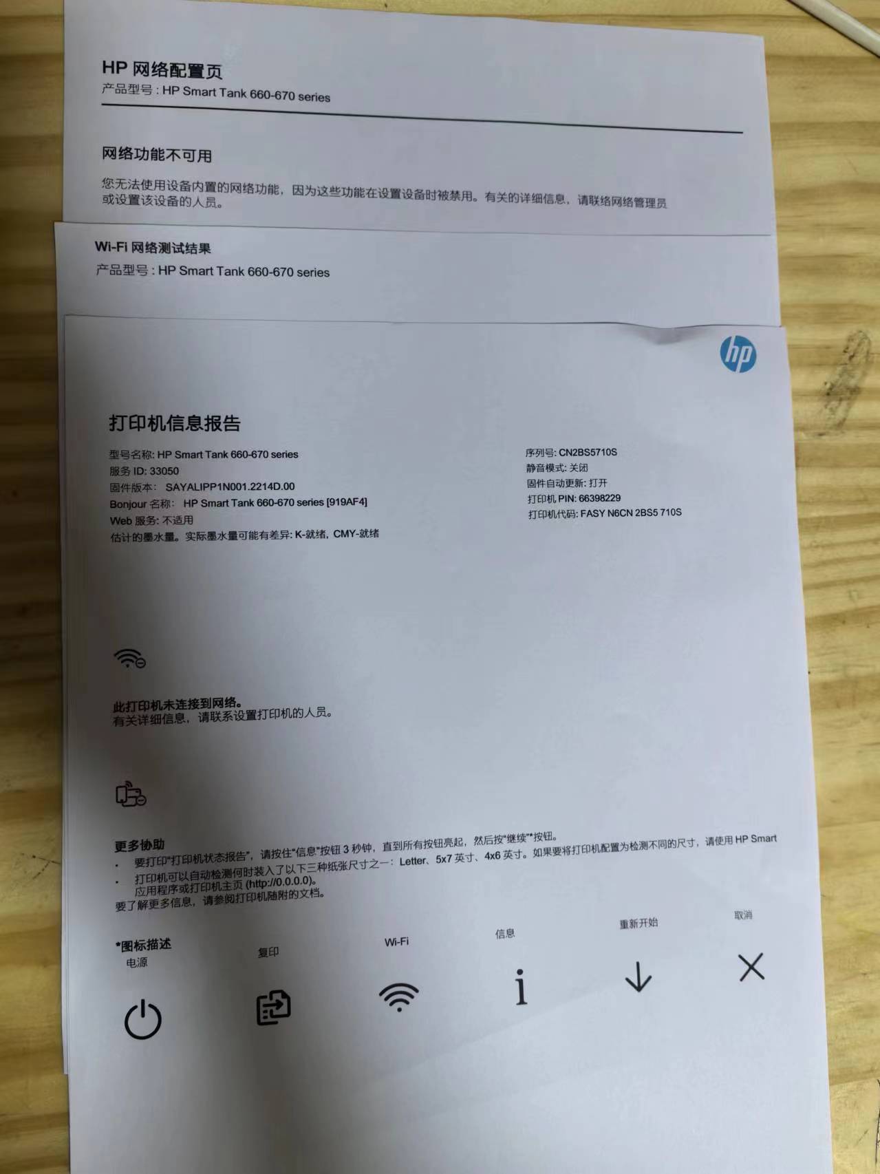 已解决: HP Smart Tank 678突然无法连接WIFI - 惠普支持社区 - 1291077