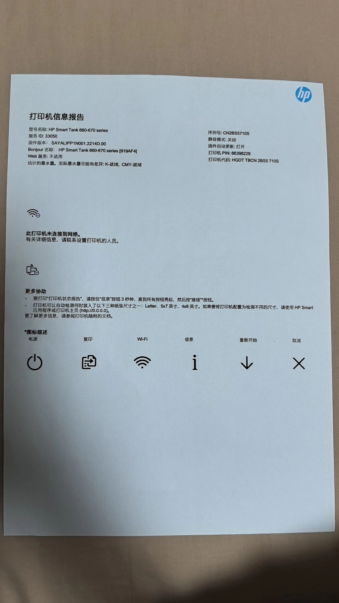 已解决: HP Smart Tank 678突然无法连接WIFI - 惠普支持社区 - 1291077