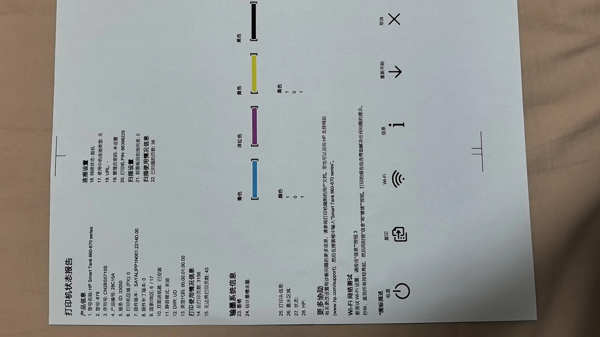 已解决: HP Smart Tank 678突然无法连接WIFI - 惠普支持社区 - 1291077