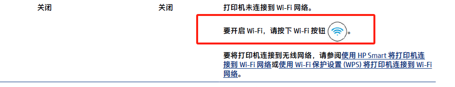 已解决: HP Smart Tank 678突然无法连接WIFI - 惠普支持社区 - 1291077