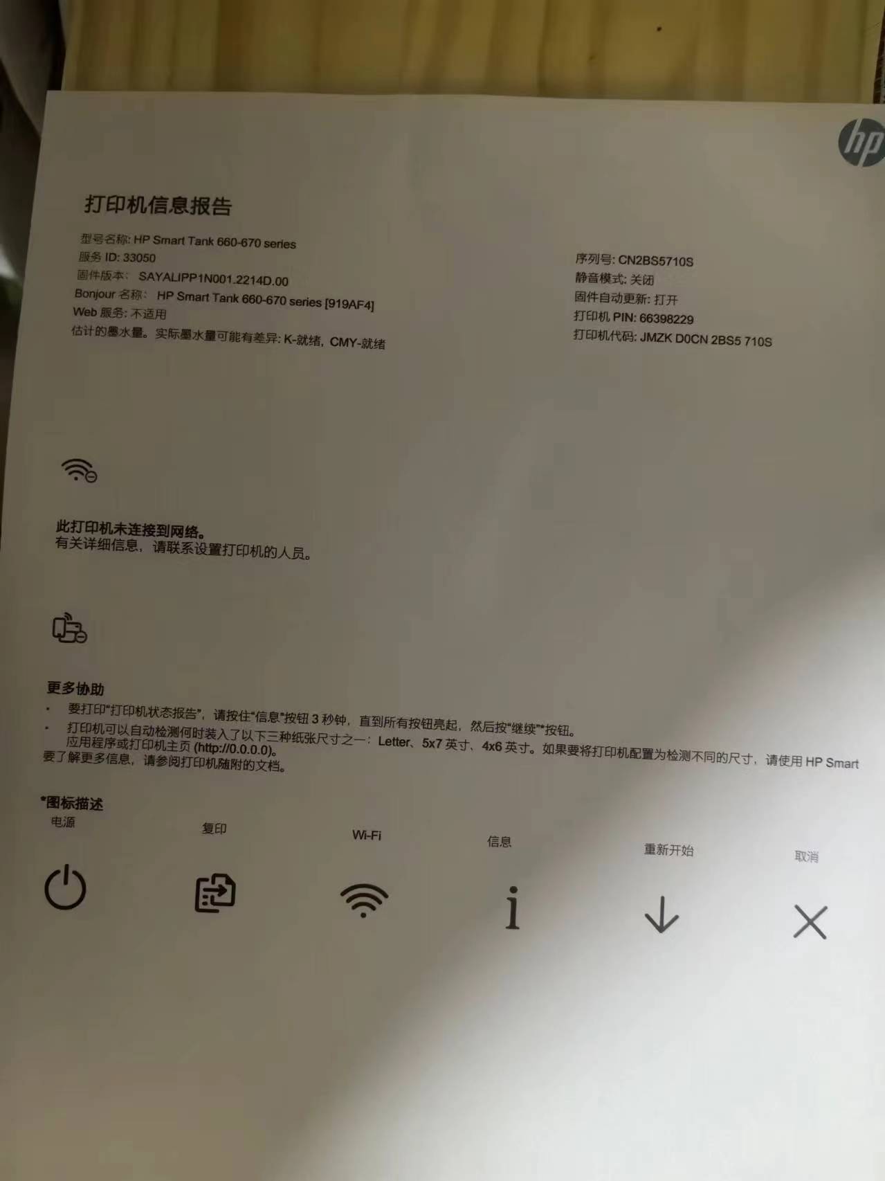 已解决: HP Smart Tank 678突然无法连接WIFI - 惠普支持社区 - 1291077