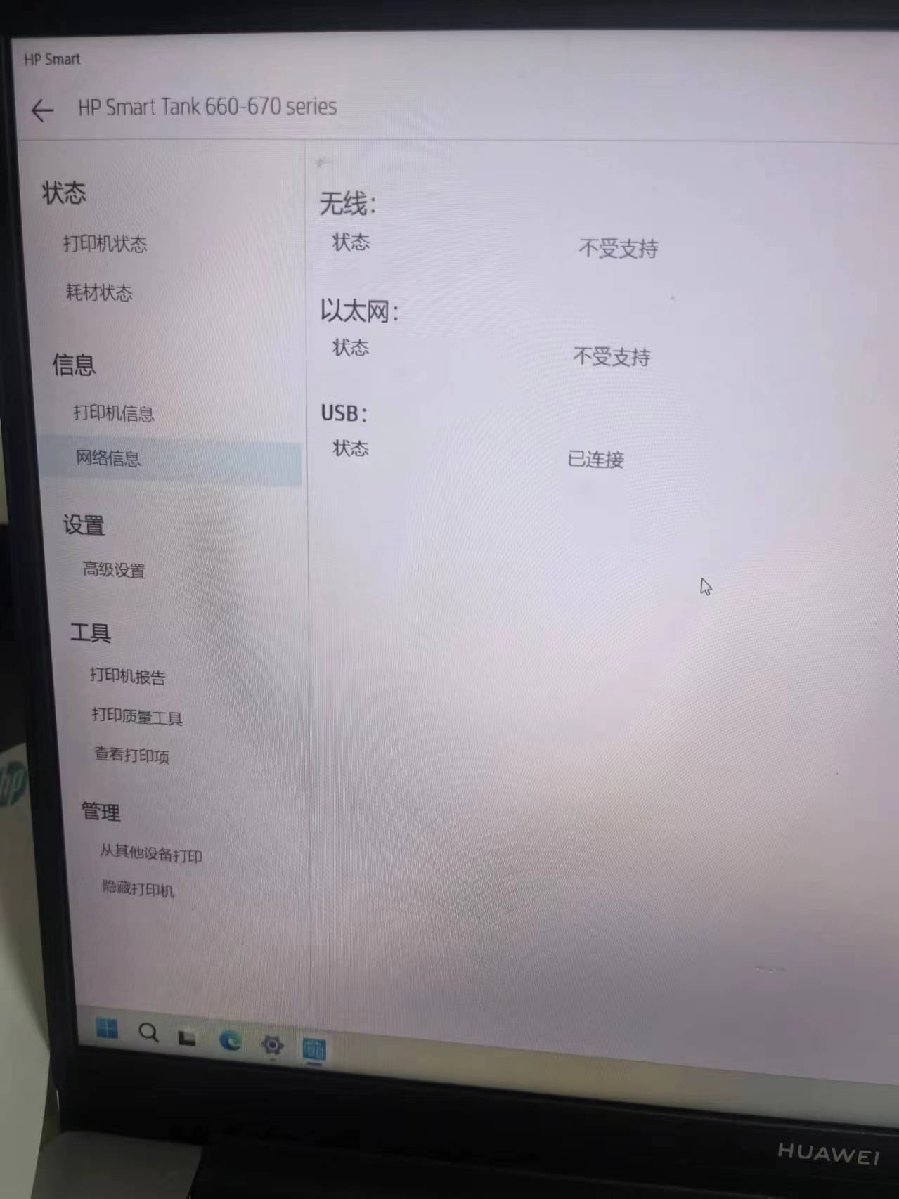 已解决: HP Smart Tank 678突然无法连接WIFI - 惠普支持社区 - 1291077