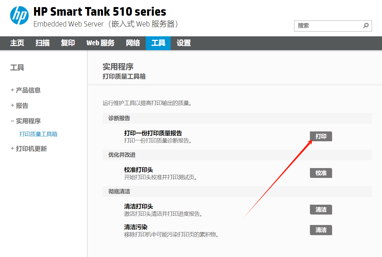 HP Smart Tank 510 series 彩色打印时蓝色墨水不出水，蓝色墨水还有1/3 - 惠普支持社区 - 1303010