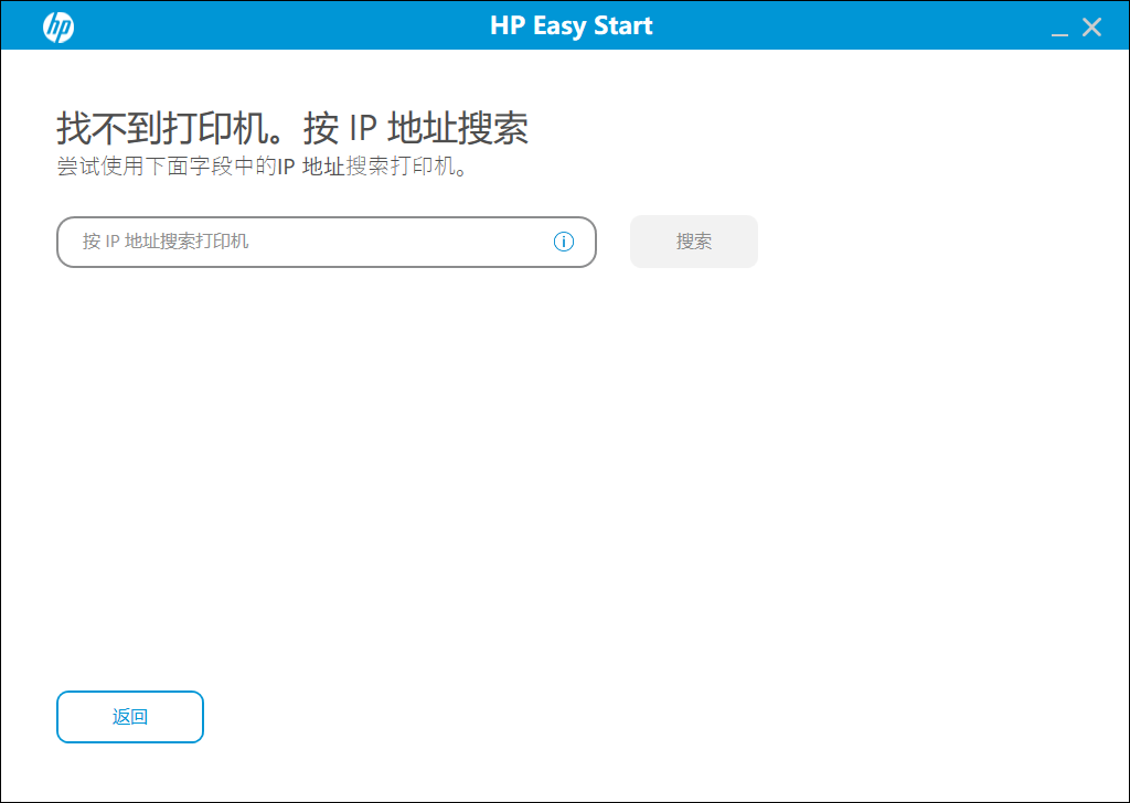 电脑和打印机在同一网络下，但是HP easy smart搜不到打印机，电脑无法添加打印机，但是手机上... - 惠普支持社区 - 1305646