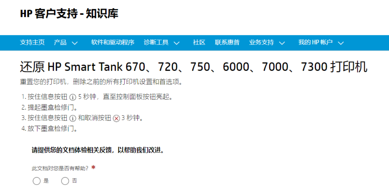 打印机 Tank 678 几乎所有按键闪烁（wifi不闪） - 惠普支持社区 - 1309455