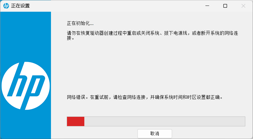 HP Cloud Recovery Tool提示网络错误 - 惠普支持社区 - 1313569