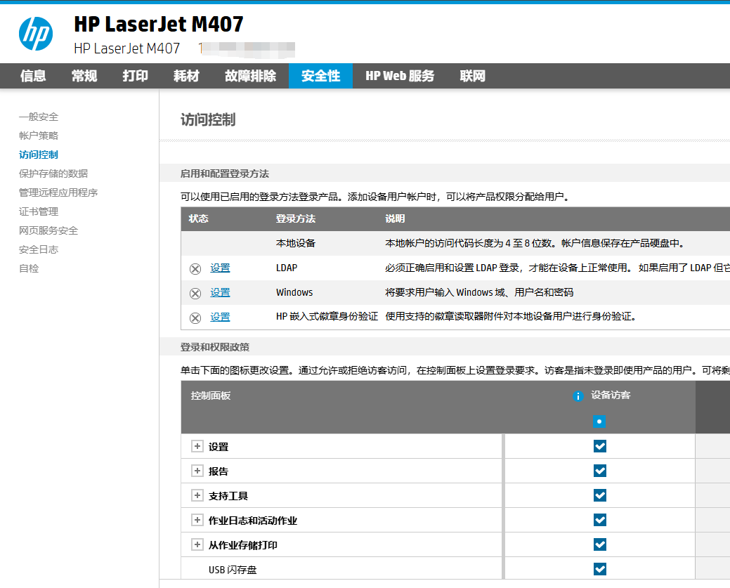 HP LaserJet M407如何设置IP地址过滤 - 惠普支持社区 - 1317644