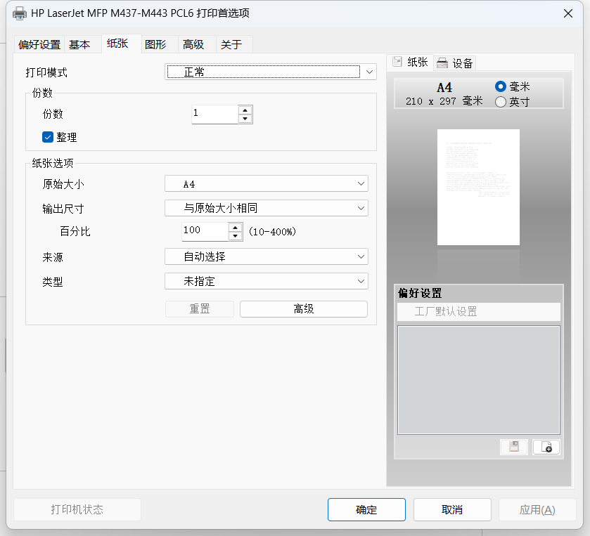 HP M437的打印机双面打印的问题 - 惠普支持社区 - 1284068