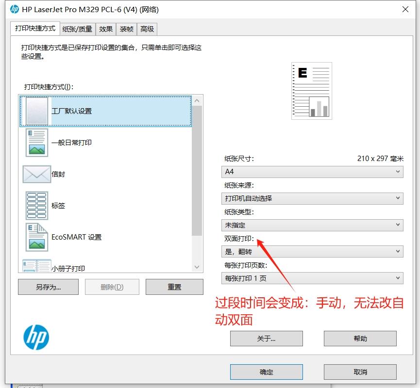 HP M329打印机，自动双面失效 - 惠普支持社区 - 1321677