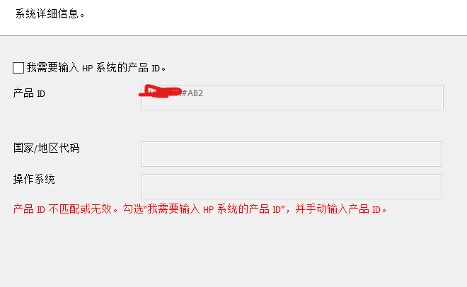 envy 13 x360 r5 2500u版无法用官方云恢复工具恢复系统 - 惠普支持社区 - 1323343