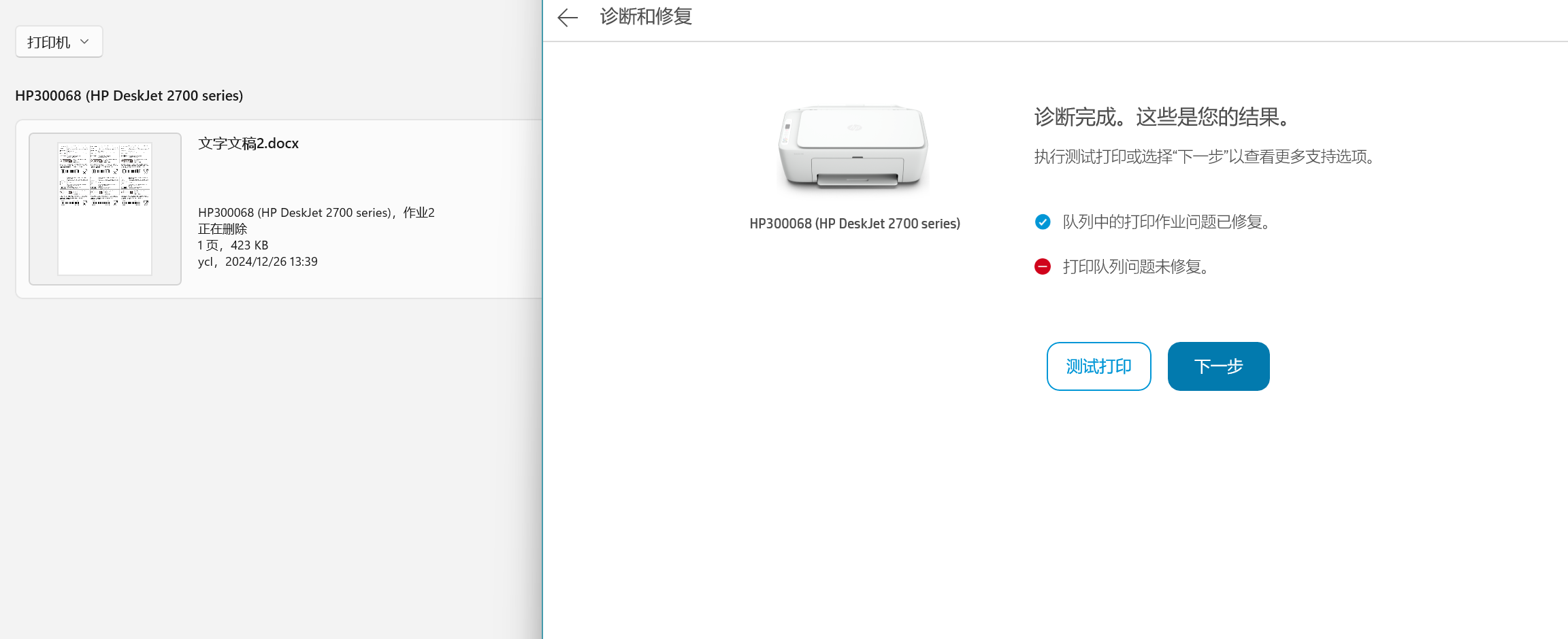 PC电脑打印不了，手机可以正常打印 - 惠普支持社区 - 1323785