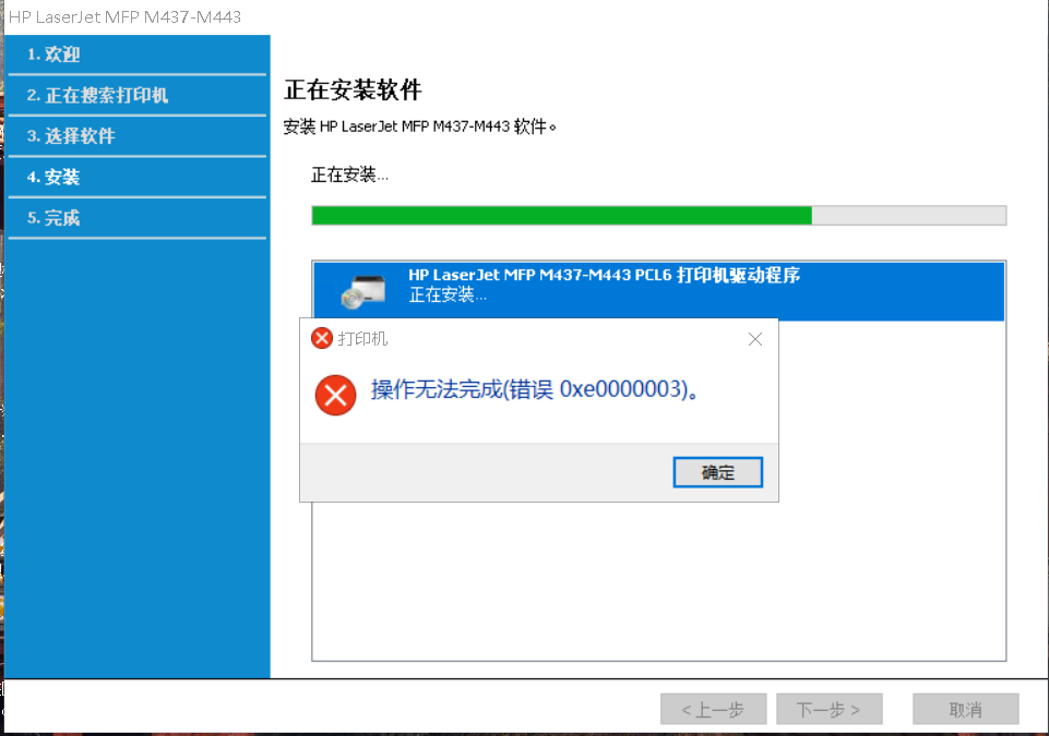 hp m437-m443打印机驱动无法安装 - 惠普支持社区 - 1324215