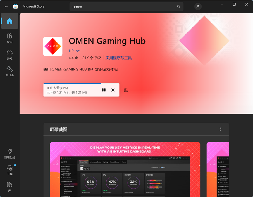 OMEN Gaming Hub清理重装教程 - 惠普支持社区 - 1326823
