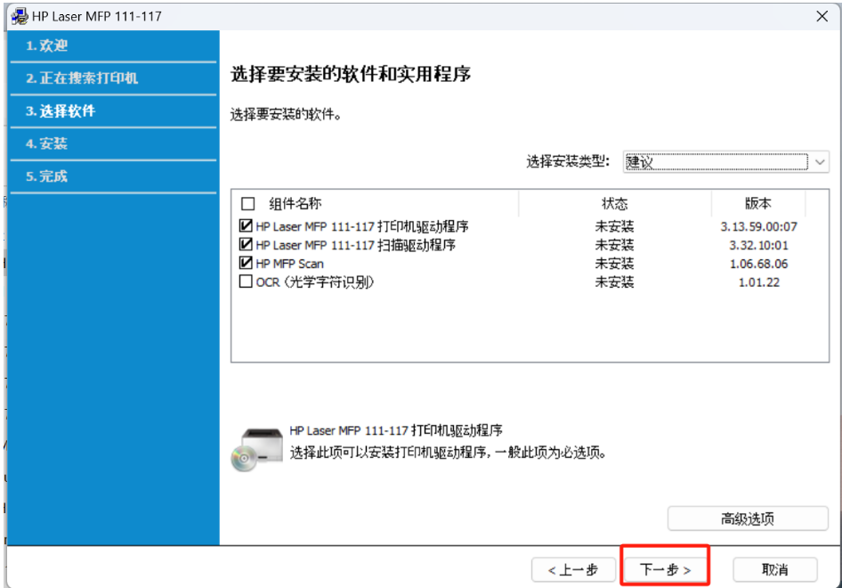 【使用指南】HP Laser MFP 116w Windows系统如何使用USB线连接安装驱动 - 惠普支持社区 - 1328653