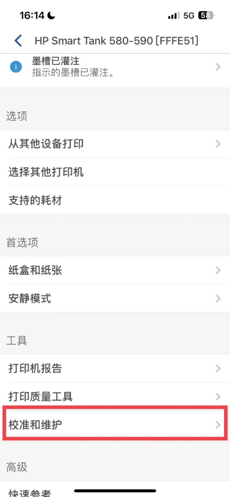 【使用指南】Smart Tank 588 如何使用手机清洁和校准墨盒 - 惠普支持社区 - 1329135