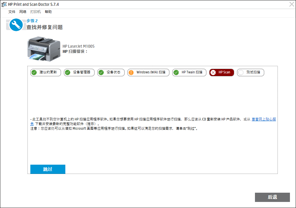 HP Laser Jet M1005 MFP在WIN11下无法扫描 - 第2页 - 惠普支持社区 - 1334488