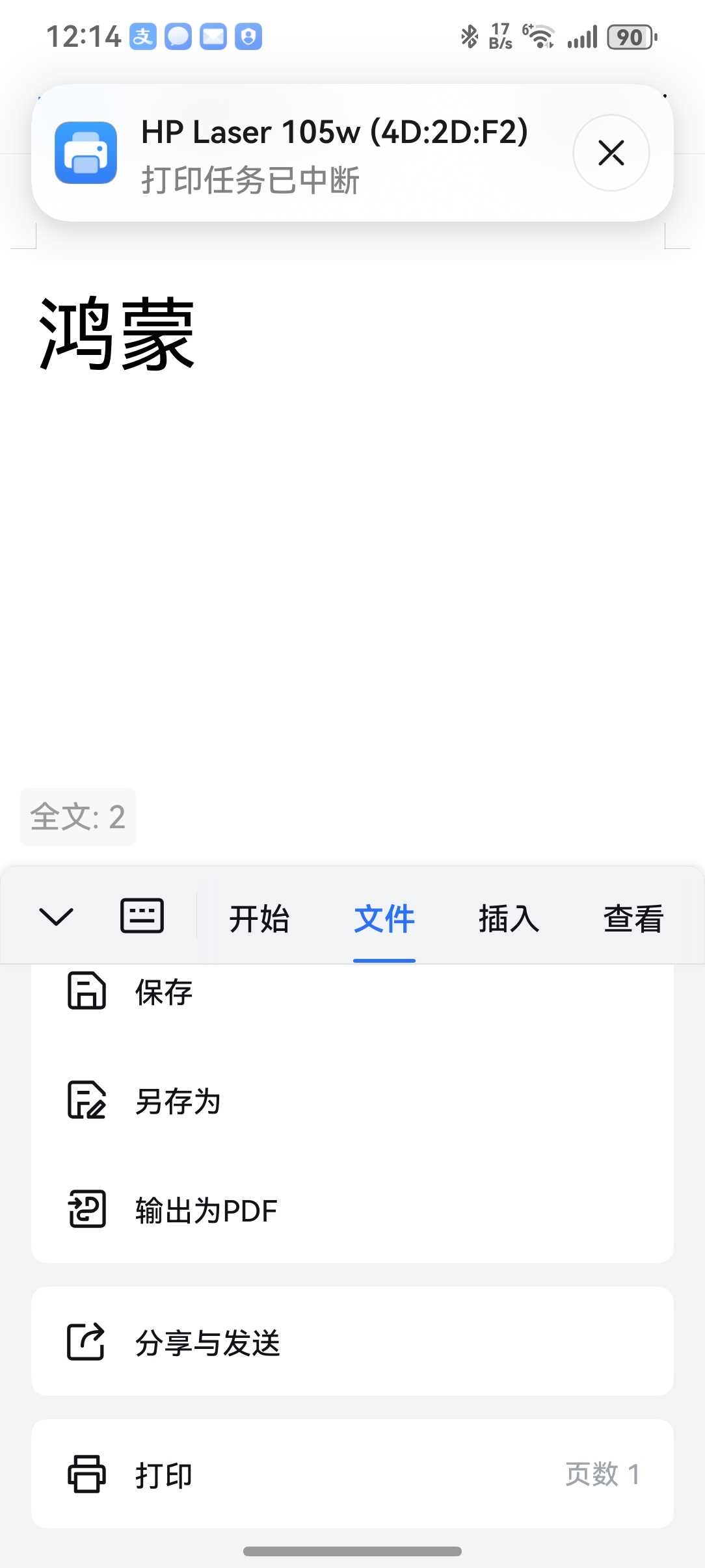 惠普105w打印机连接鸿蒙手机无法打印 - 惠普支持社区 - 1336159