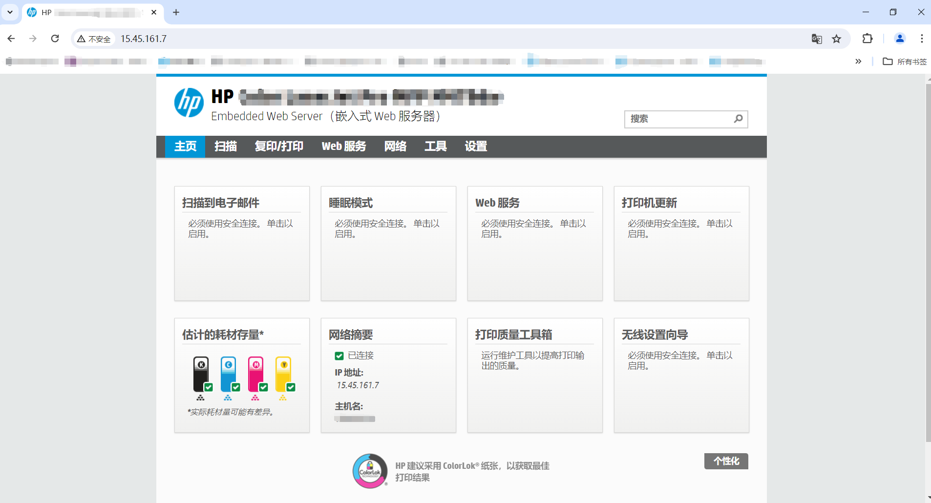 【使用指南】如何进入EWS页面 - 惠普支持社区 - 1342558