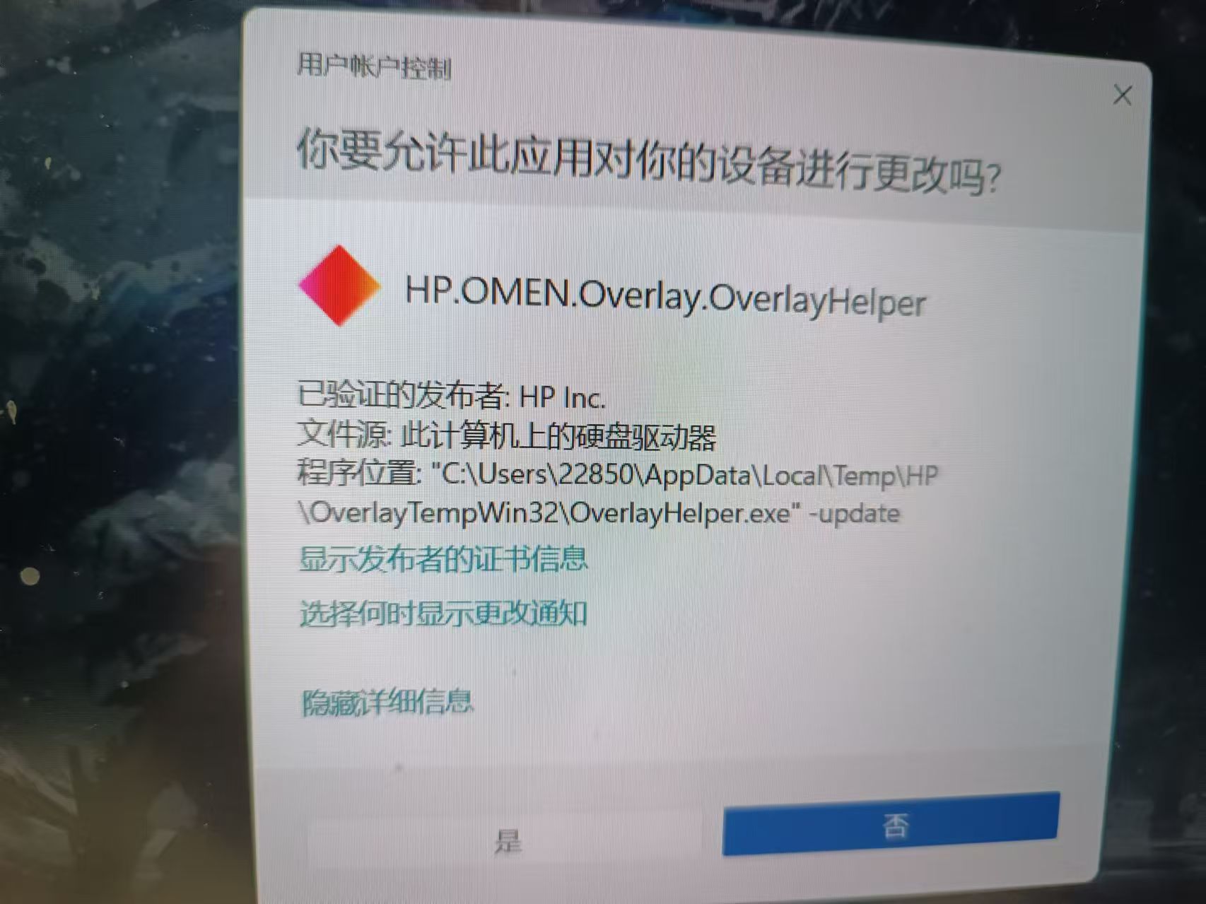 这overlayhelper东西是什么 每次开机都会跳出来 点是或否都没用 - 惠普支持社区 - 1343492