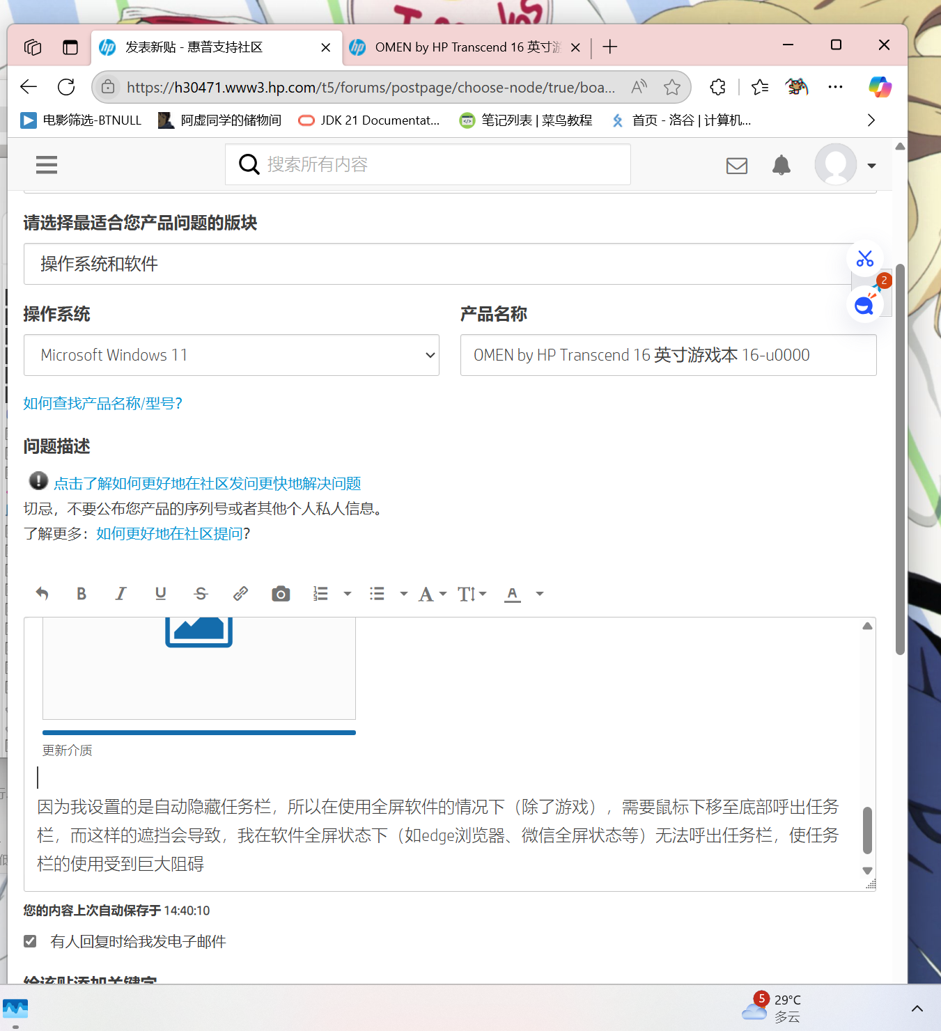 OmenCommandCenterBackground.exe只要启动我的任务栏就会被软件遮挡 - 惠普支持社区 - 1345999