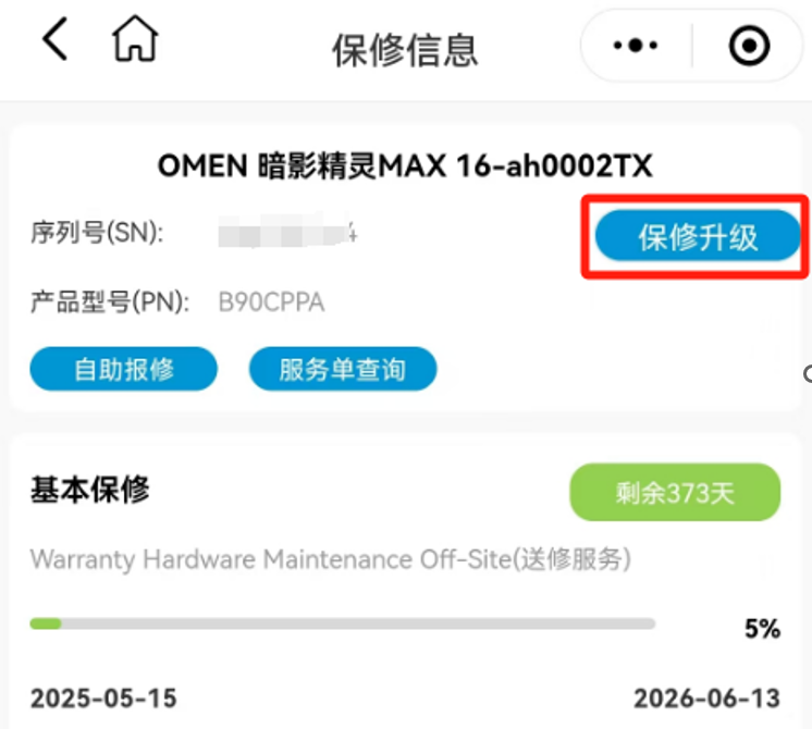 惠普笔记本特色服务 - 惠普支持社区 - 1349844