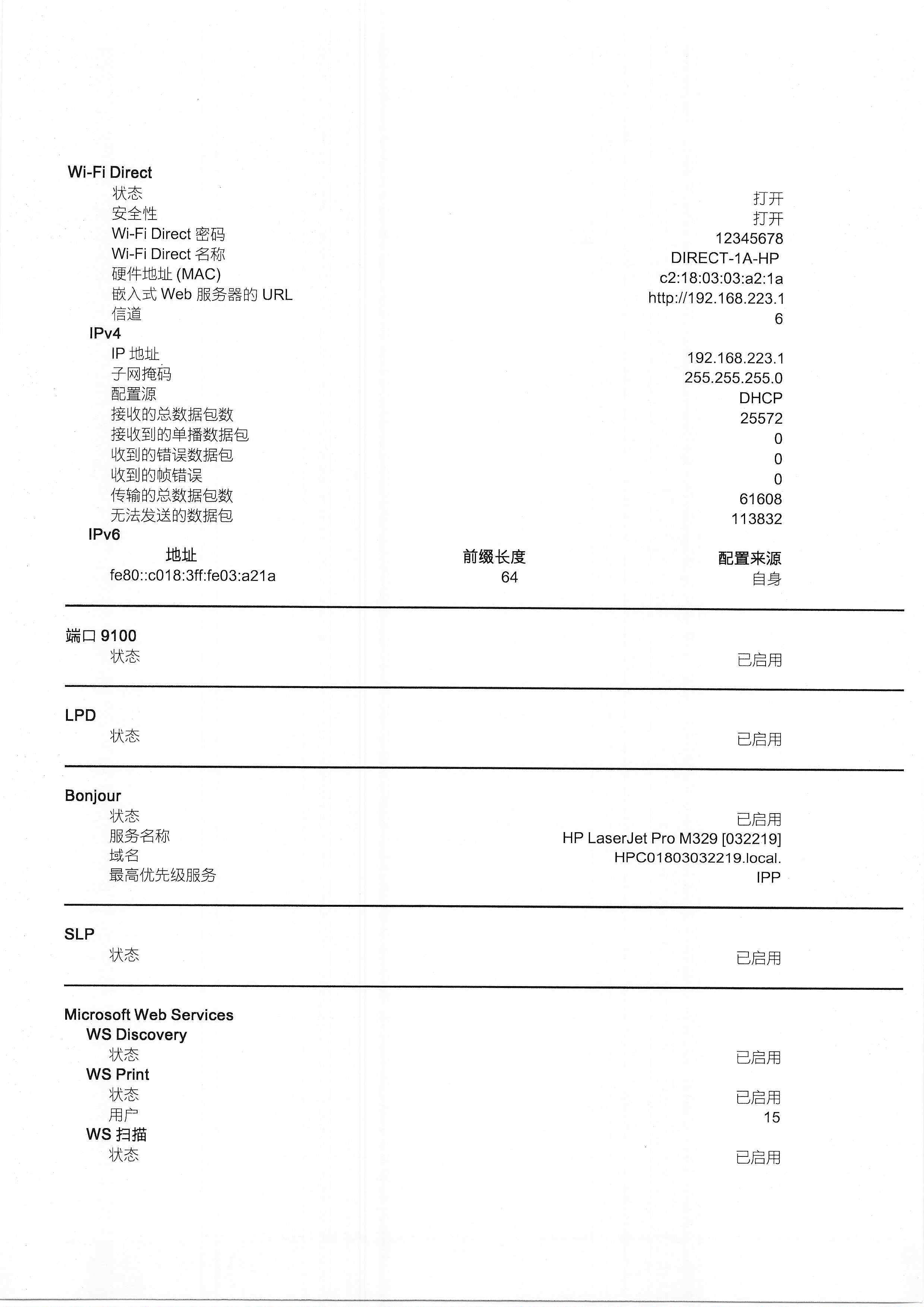 Win1124H连接不上HP LaserJet Pro M329 [032219]求解。 - 惠普支持社区 - 1352652