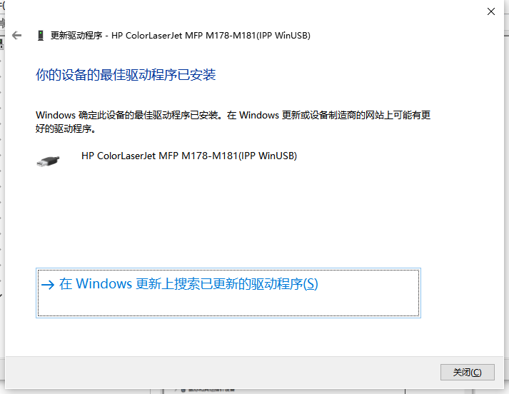 HP ColorLaserJet MFP M178-M181无法打印 - 惠普支持社区 - 1352555