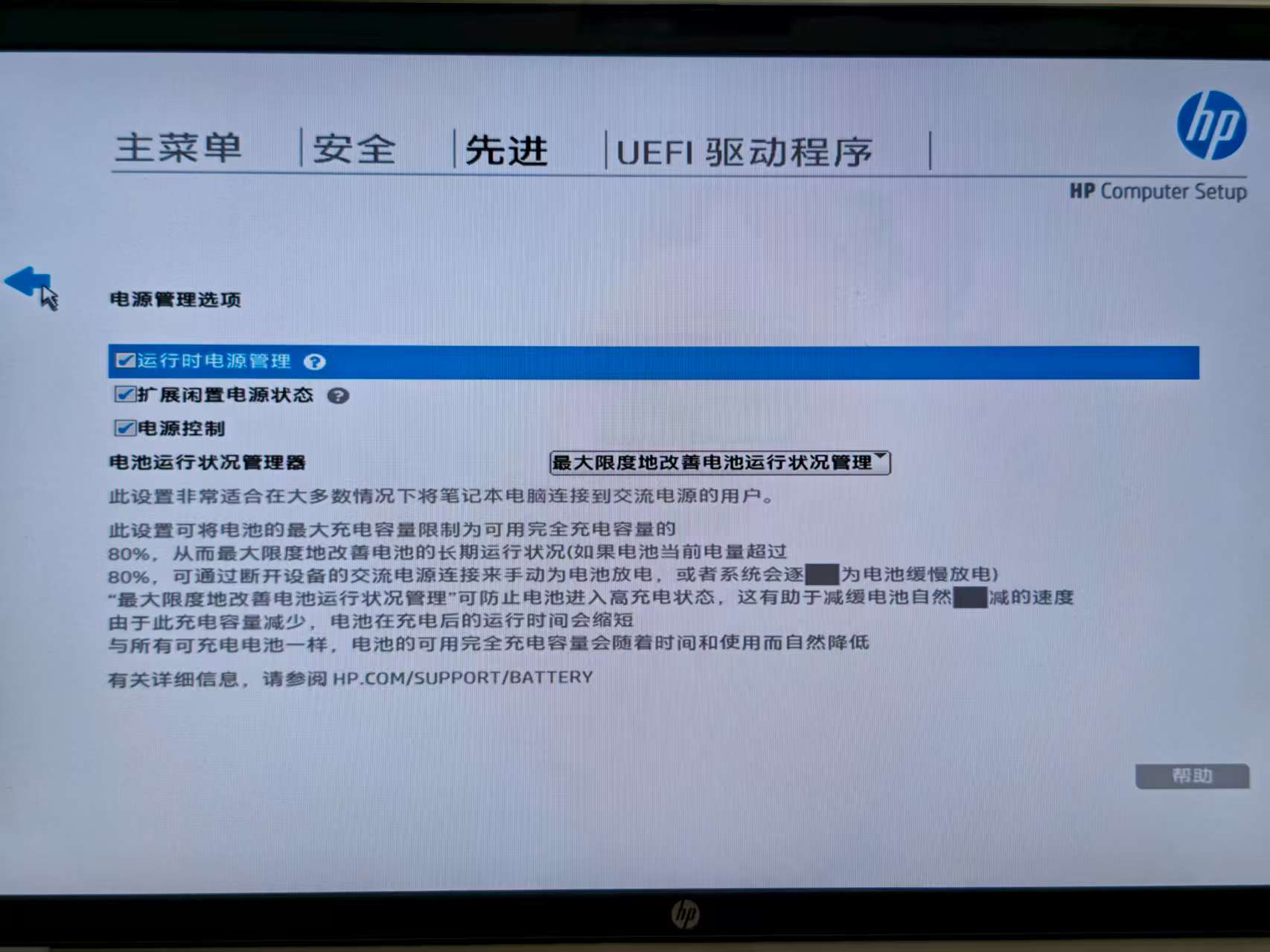 已解决: 战66六代酷睿版 如何设置电池充电上限为80% - 惠普支持社区 - 1356010