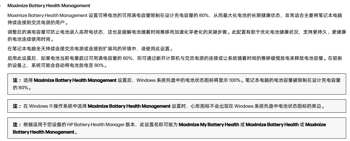 已解决: 战66六代酷睿版 如何设置电池充电上限为80% - 惠普支持社区 - 1356010