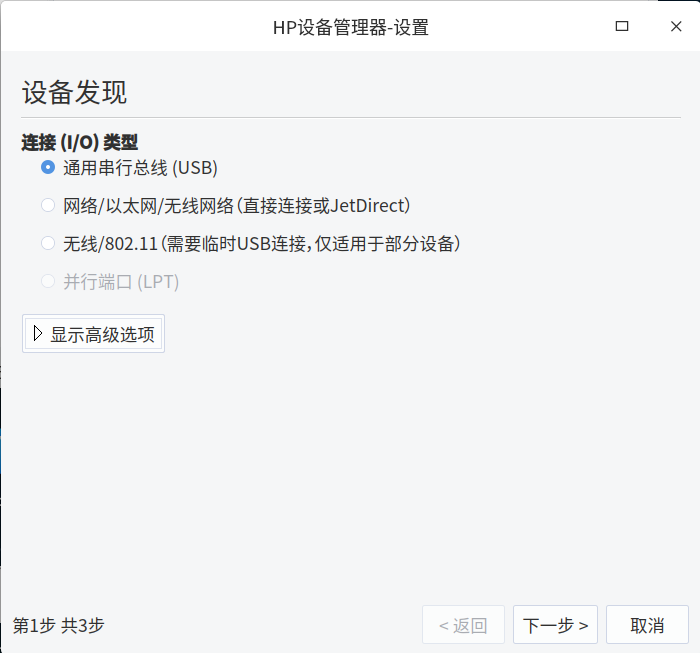 【使用指南】统信UOS桌面版操作系统hplip安装手册 - 惠普支持社区 - 1357075