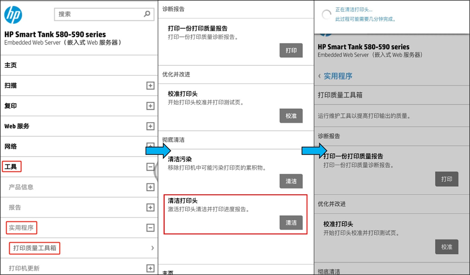 【使用指南】Smart Tank 598 如何通过手机清洁打印头 - 惠普支持社区 - 1365522