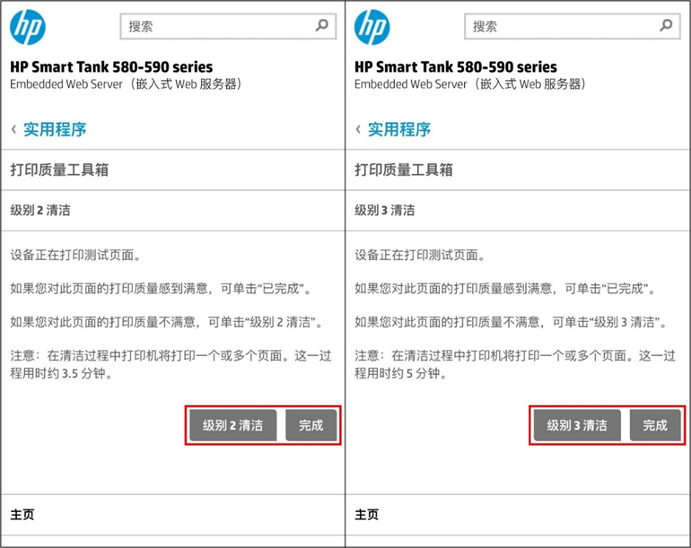 【使用指南】Smart Tank 598 如何通过手机清洁打印头 - 惠普支持社区 - 1365522