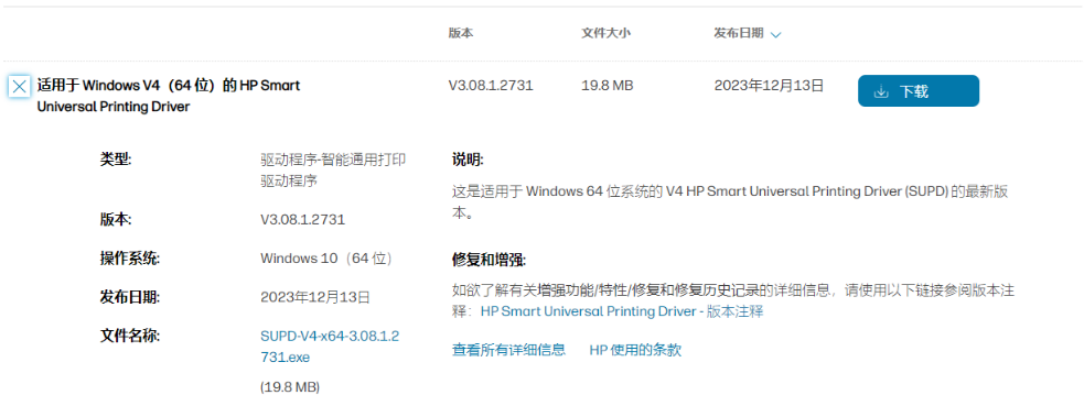 【使用指南】HP Smart Universal Printing Driver安装方法 - 惠普支持社区 - 1378389