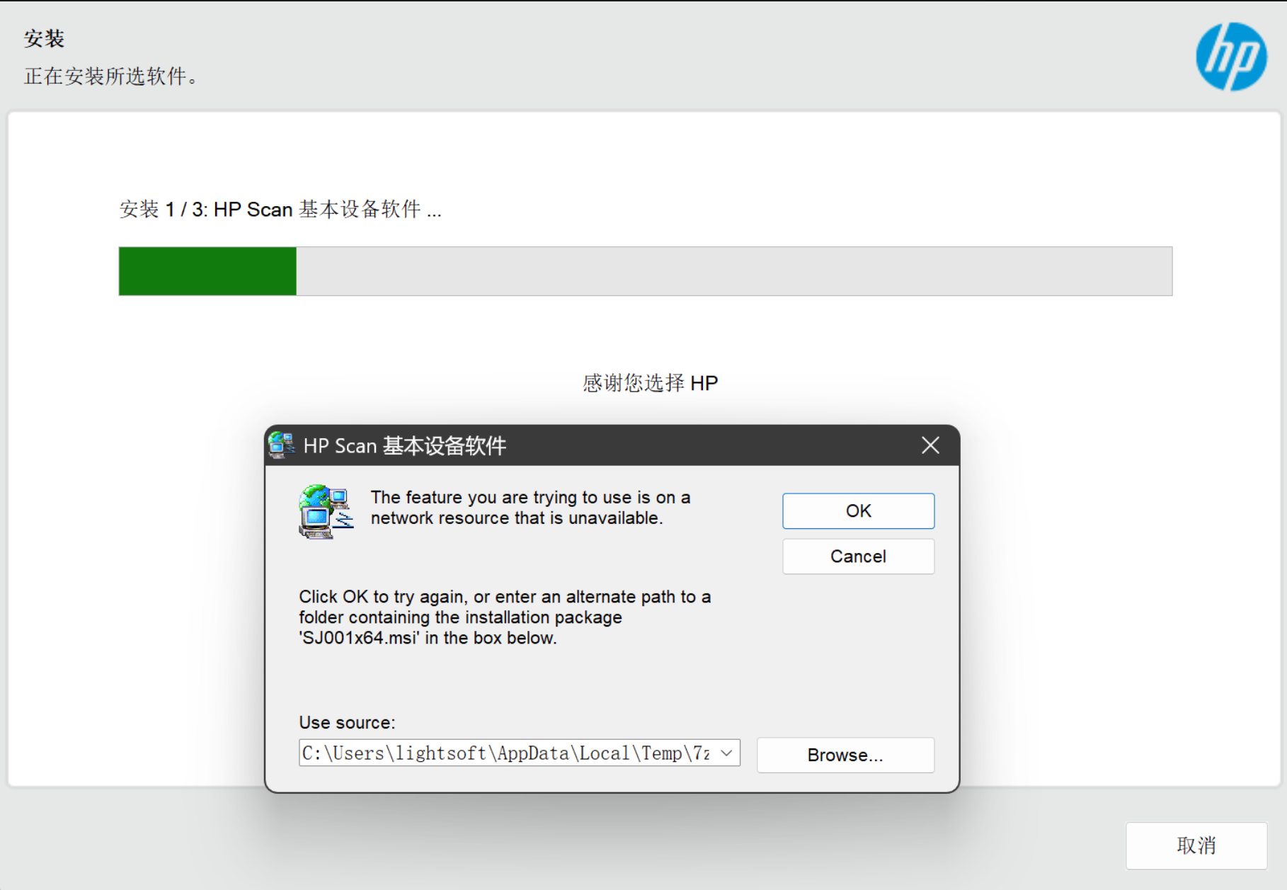 Full_Webpack-63.6.6364-SJ0001_Full_Webpack在win11下安... - 惠普支持社区 - 1379227