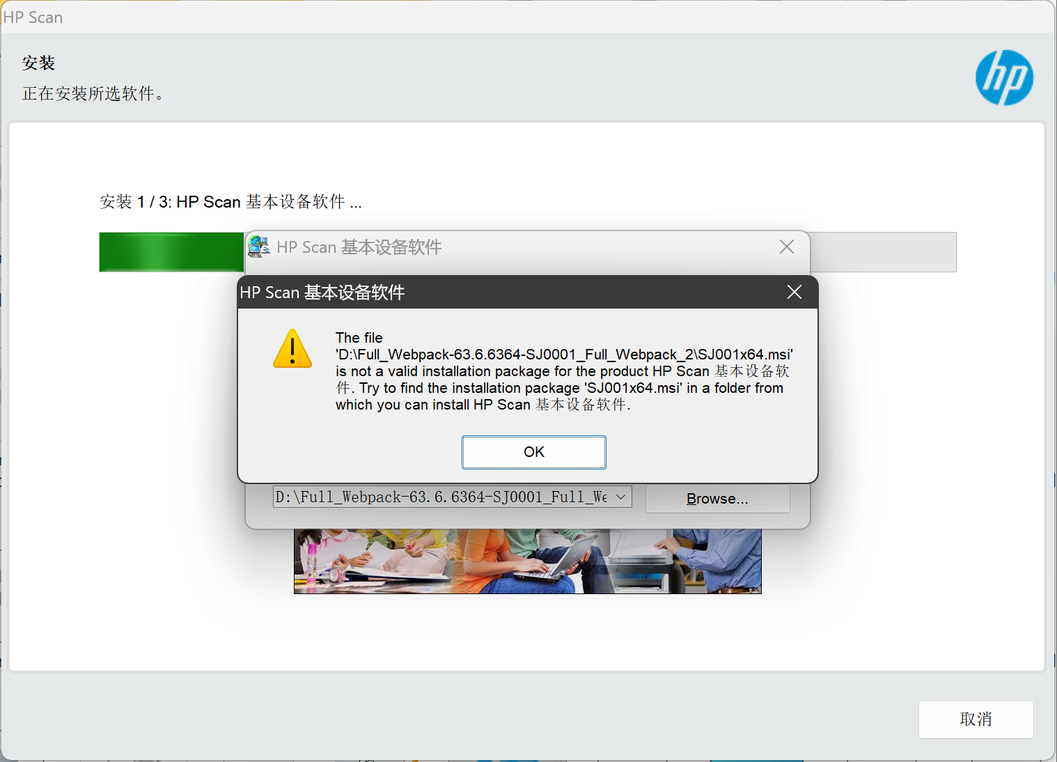 Full_Webpack-63.6.6364-SJ0001_Full_Webpack在win11下安... - 惠普支持社区 - 1379227