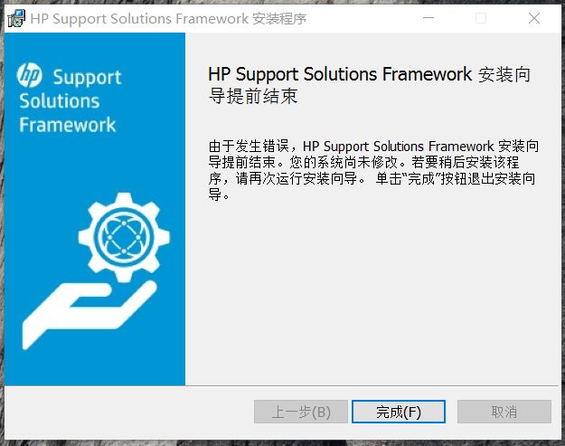 安裝HP Support Soltions Framework問題 - 惠普支持社区 - 778441