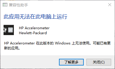 已解决: HP accelerometer无法此电脑上运行 - 惠普支持社区 - 836873