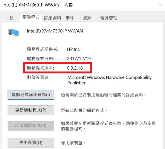 已解决: Intel XMM 7360 LTE-A (Fibocom L850-GL) 行動網卡驅動程式 - 惠普支持社区 - 883986