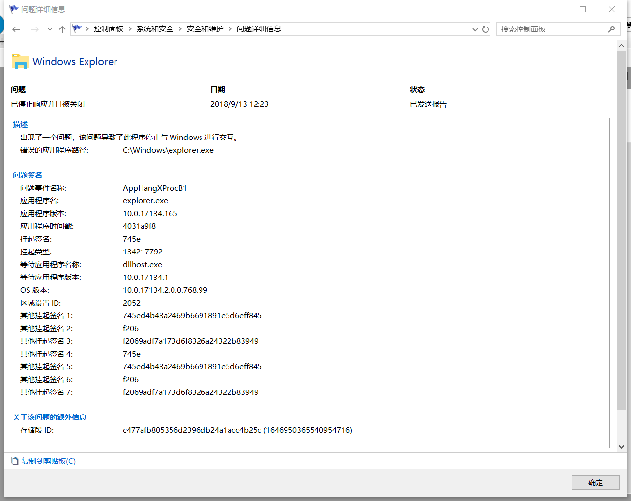 已解决: 程序 explorer.exe 版本 10.0.17134.165 停止与 Windows 交互并关... - 惠普支持社区 ...